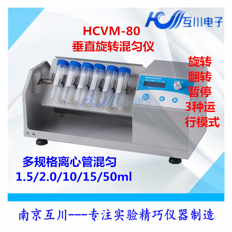 HCVM-80垂直旋转混匀仪 长轴旋转混合仪 实验室混合器垂直摇床-阿里巴巴