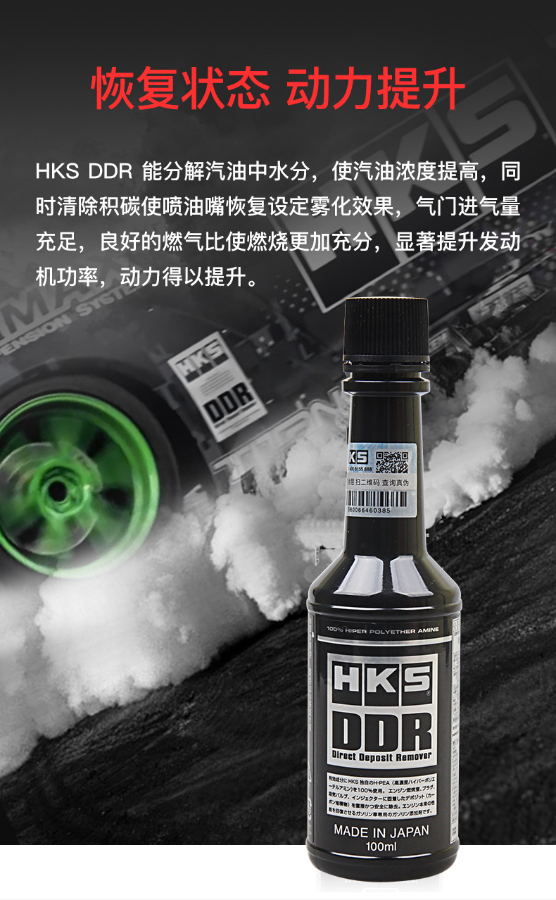 HKS毒药 DDR汽油添加剂 汽车燃油宝除积碳节油清洗剂pea正品100ML-阿里巴巴