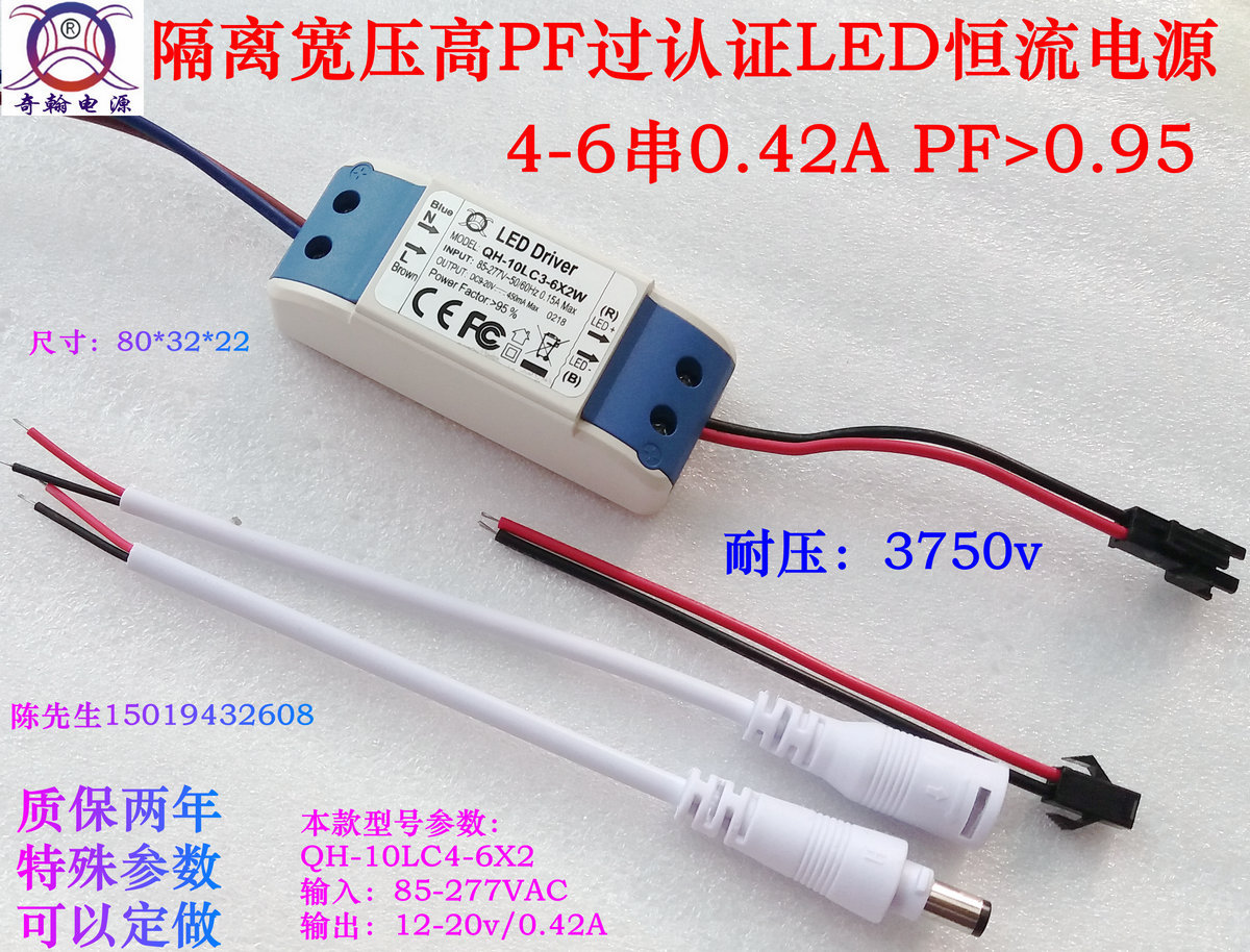 奇翰QH 4W5W8W9W10W筒灯天花面板灯无频闪 4-10w LED恒流驱动电源-阿里巴巴