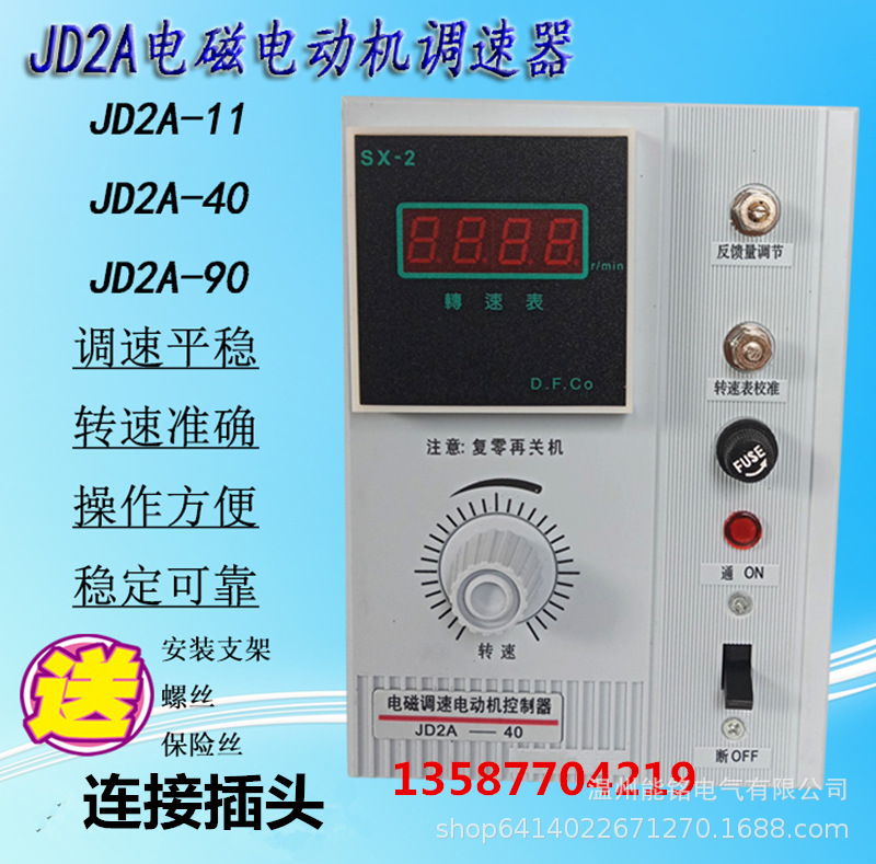 南京JD2A-11/40/90电磁调速电动机控制器JDIA-11/40/90数显调速器-阿里巴巴