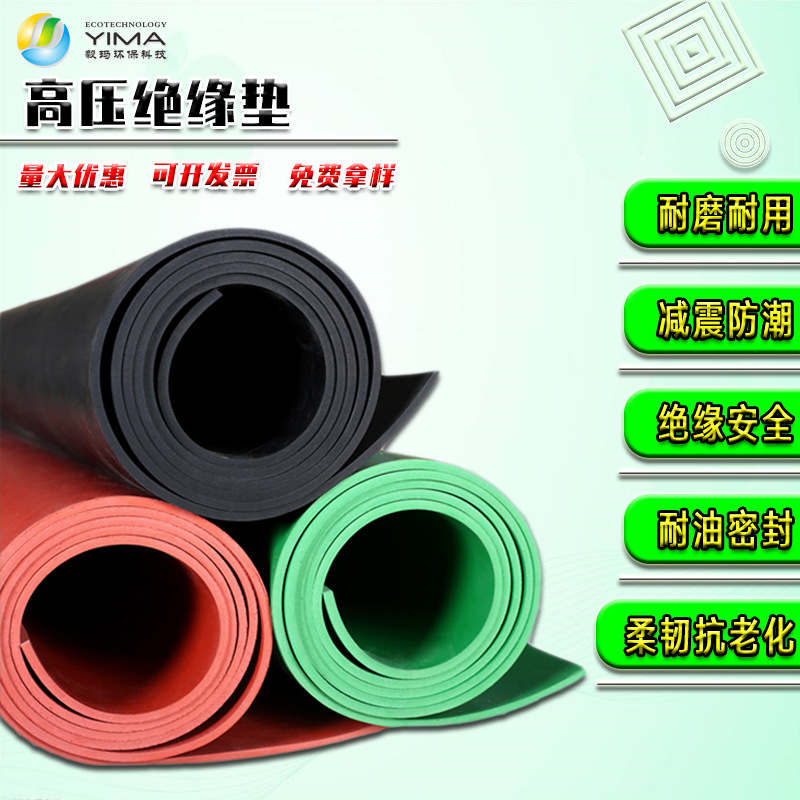 耐高压绝缘垫10kv绝缘地毯高压绝缘垫橡胶垫配电房防电绝缘垫-阿里巴巴