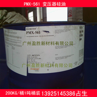 供应变压器硅油 PMX-561 绝缘液美国(原道康宁xiameter)-阿里巴巴