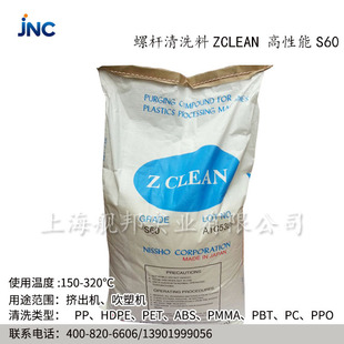 日本JNC株式会社螺杆清洗料 Z CLEAN S60-阿里巴巴