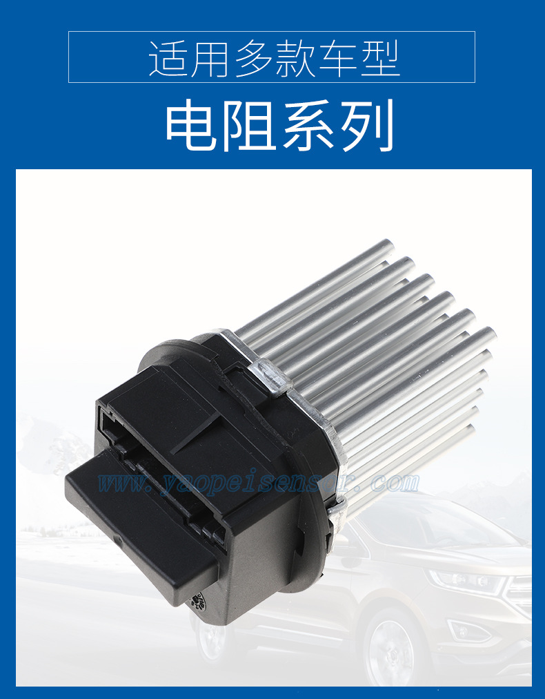 LR002685适用于沃尔沃路虎极光汽车鼓风机电阻30767040-阿里巴巴