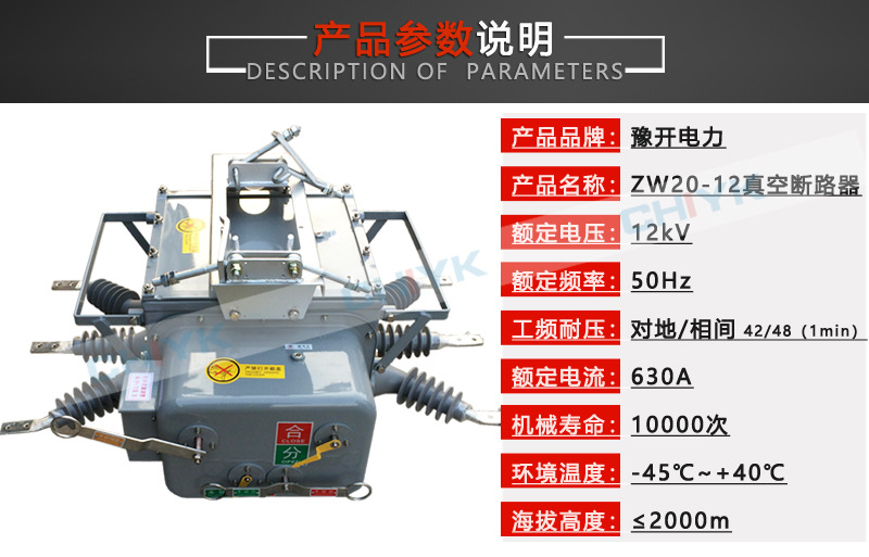 ZW20真空断路器ZW20-12/630A户外高压真空断路器10kV智能分界开关-阿里巴巴