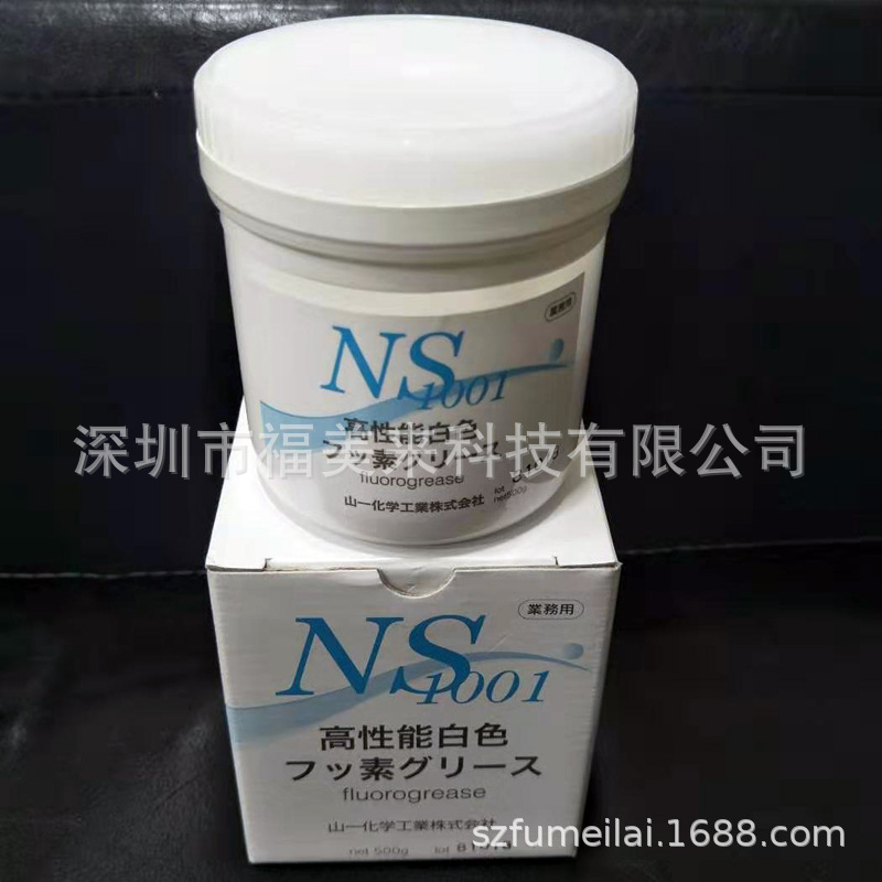 保证 日本山一化学NS1001含氟温润滑脂 耐高温润滑脂-阿里巴巴