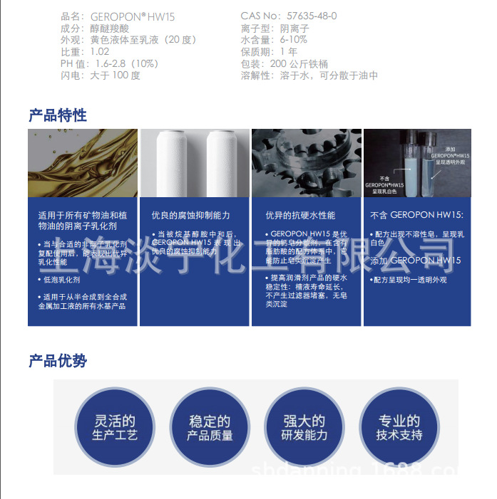 索尔维 钙皂分散剂 乳化剂 防腐蚀 抗硬水GEROPON HW15-阿里巴巴