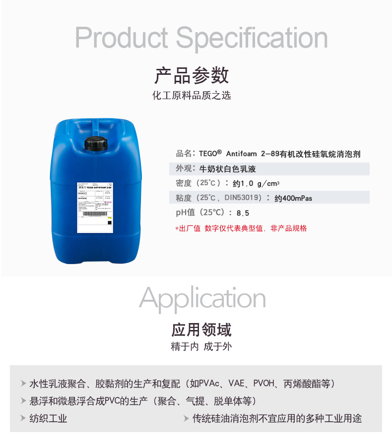赢创迪高TEGO Antifoam 2-89乳液聚合工业有机改性硅氧烷消泡剂-阿里巴巴