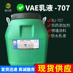 厂价直供 VAE乳液 BJ-707 高弹性 建筑胶黏剂 50kg/桶-阿里巴巴