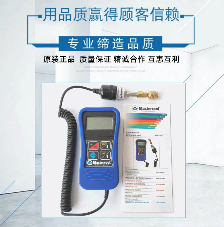 美国Mastercool 98061-C便携手持式高精度数字真空计-阿里巴巴