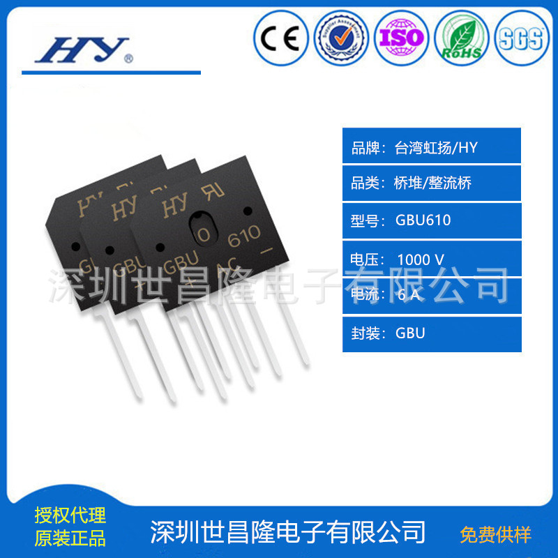 供应GBU610-中国台湾HY/虹扬桥堆/整流桥总代理 6A 1000V,GBU610-中国台湾HY/虹扬桥堆/整流桥总代理 6A 1000V ...