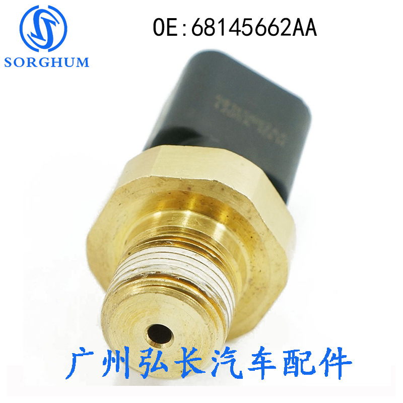 68145662AA适用于克莱斯勒 道奇Dart切诺基发动机机油压力传感器-阿里巴巴