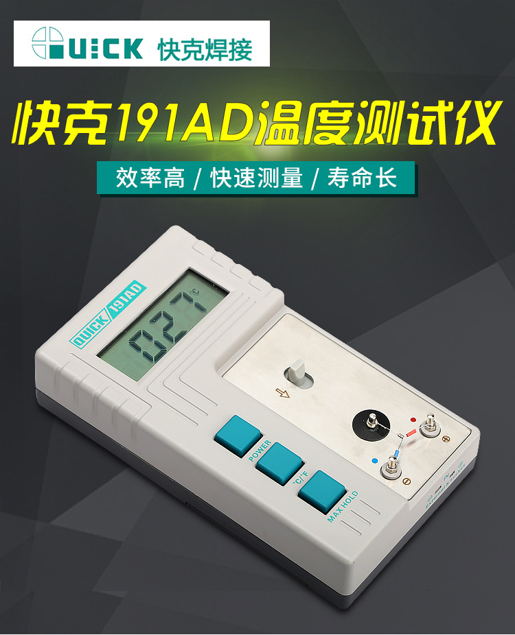 快克191AD温度测温仪 QUICK恒温烙铁温度测试仪-阿里巴巴