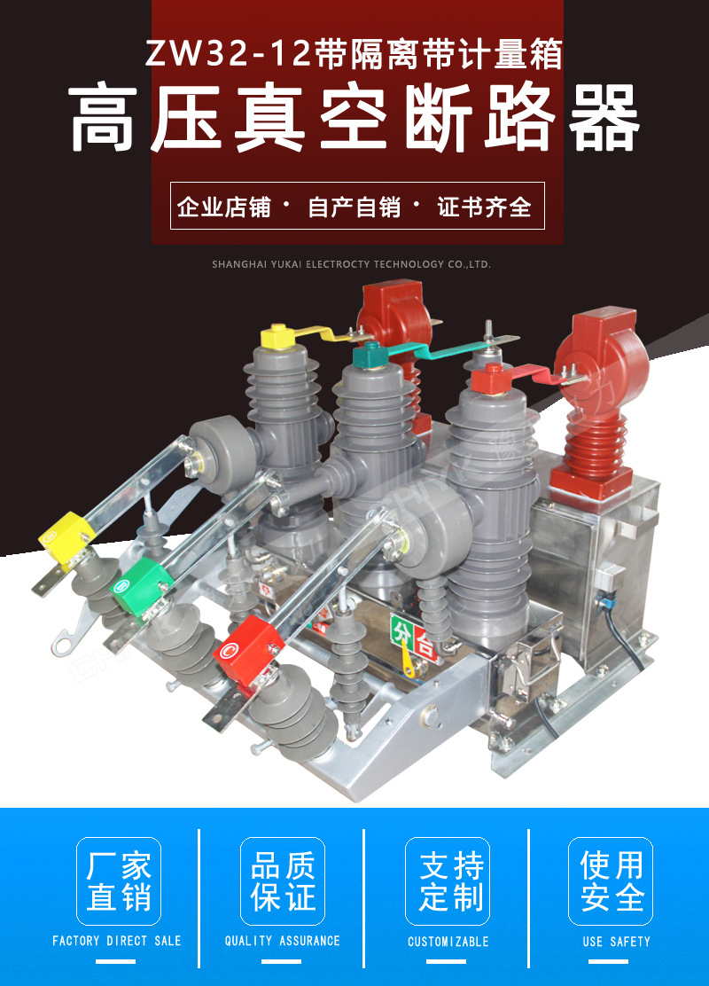 高压预付费计量一体装置ZW32-12G带隔离高压真空组合断路器10kV-阿里巴巴
