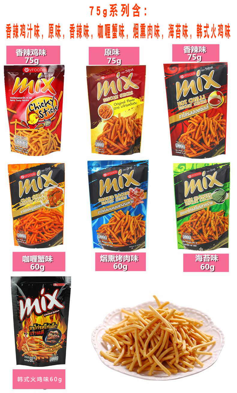包邮泰国进口零食VFOODSMIX脆脆条75g香辣虾条薯条泰国原装进口-阿里巴巴
