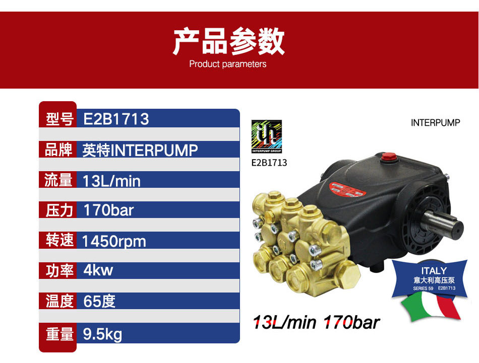 荐意大利INTERPUMP 陶瓷柱塞泵E2B1713 高压喷雾柱塞泵 园林景观-阿里巴巴