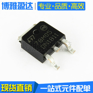 国产 78M05 5V 0.5A 三端线性稳压管 芯片 L78M05CDT 贴片SOT-252-阿里巴巴