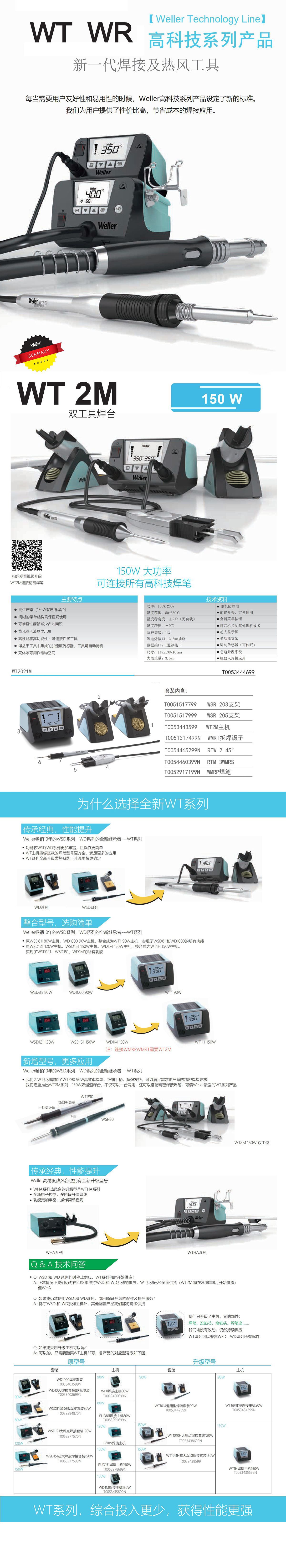 德国weller进口WMRP微型精密55W焊笔适用于WT2M系列焊台-阿里巴巴