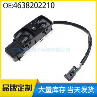 4638202210适用于奔驰汽车玻璃升降器总开关电动车窗控制开关-阿里巴巴