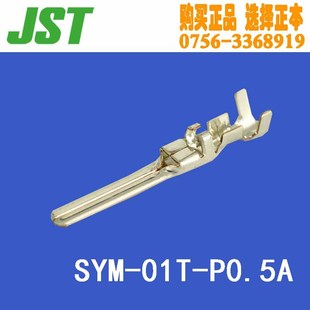 原装JST连接器 SYM-01T-P0.5A 线对线接线端子 2.5间距原装进口-阿里巴巴