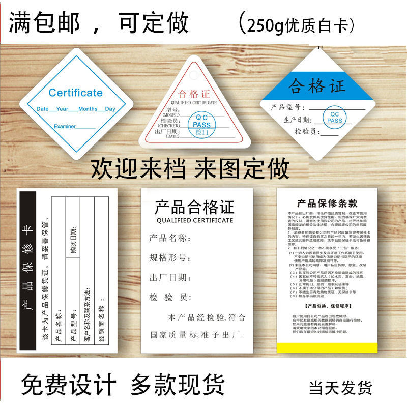 通用 现货合格证 定制合格吊牌 印刷彩卡 合格挂牌 中性合格牌-阿里巴巴