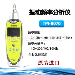 美国TPI-9070智慧型振动频谱分析仪振动计 手持式数字智能监测仪-阿里巴巴