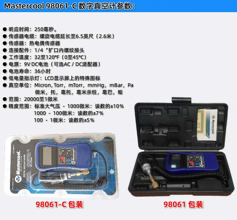 美国Mastercool 98061-C便携手持式高精度数字真空计-阿里巴巴