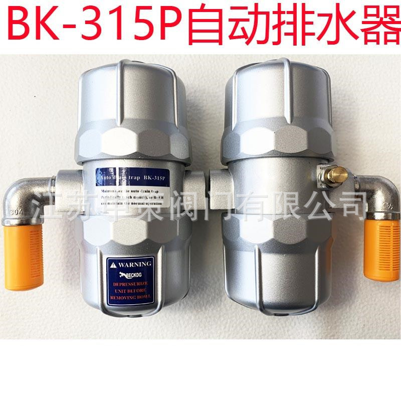 BK-315B BK-315P BK-315BP BK-315D气动式自动排水器BECKDG贝克龙-阿里巴巴