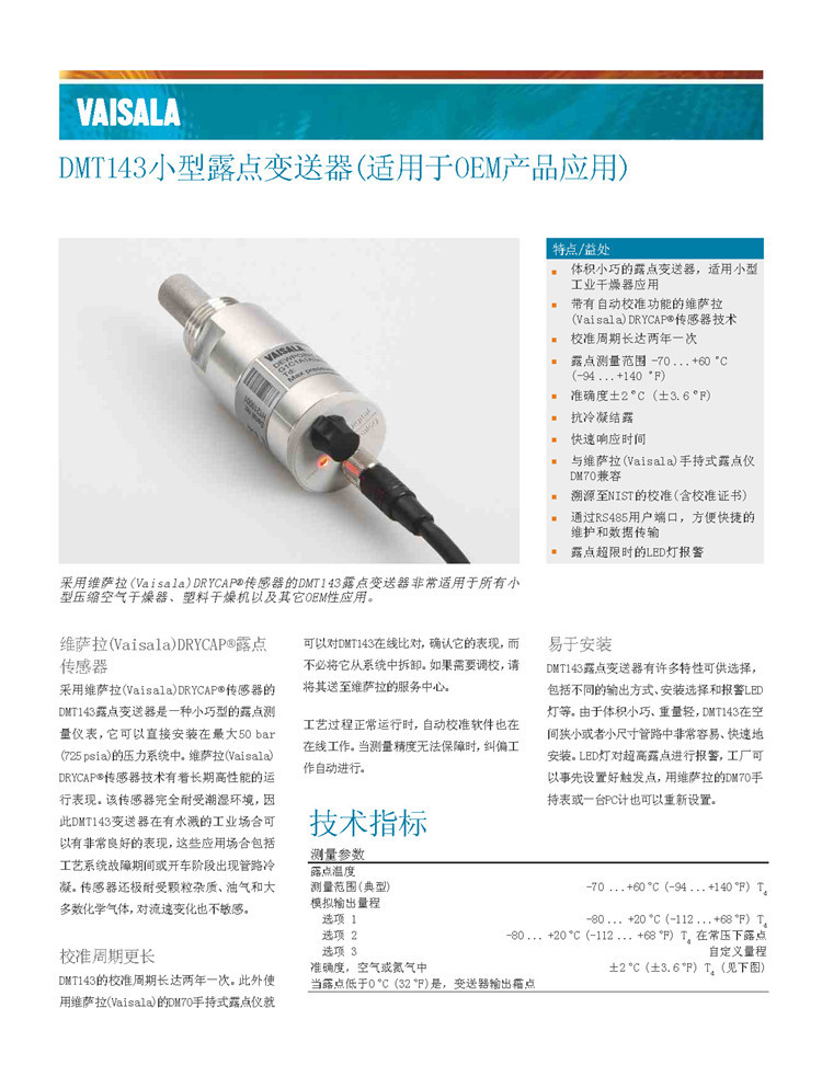芬兰VAISALA DMT143小型露点变送器G1G1A1A3A0ASX,-80-20度4-20MA-阿里巴巴