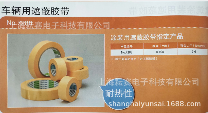 日东NITTO NO.7288美纹纸胶带 分色纸 车辆用遮蔽胶带 宽度任切-阿里巴巴