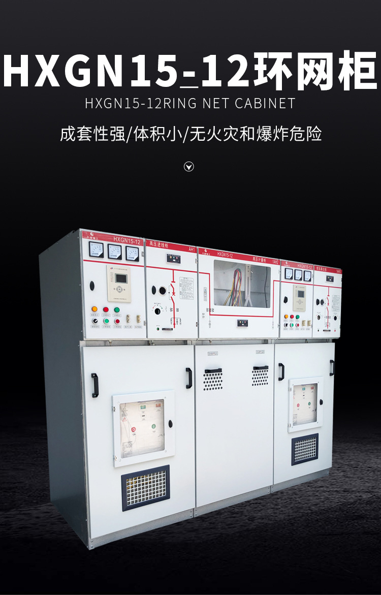 高压开闭所环网柜HXGN12六氟化硫柜成套电气断路器柜紧凑小型-阿里巴巴