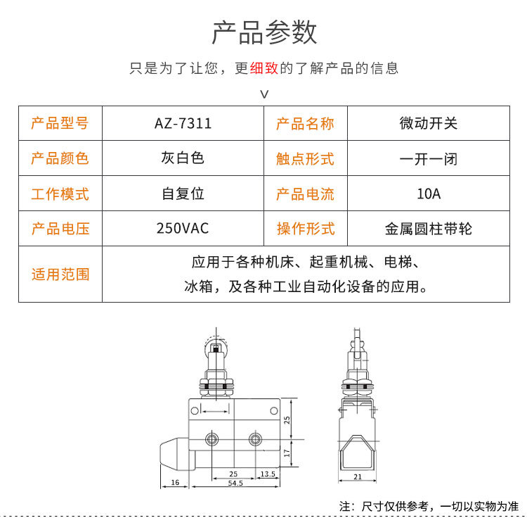 含专票价行程 AZ7311 微动开关 圆柱形金属头部带滚轮 限位开关-阿里巴巴