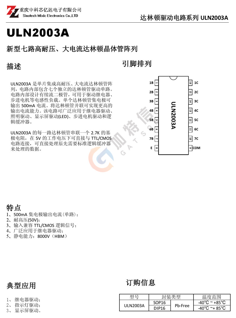 ULN2003A SOP16 中科芯亿达 七路高耐压大电流达林顿晶体管驱动IC-阿里巴巴