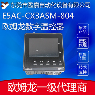欧姆龙 OMRON 温度控制器 E5AC-CX3ASM-804 温控器 数字温控器-阿里巴巴