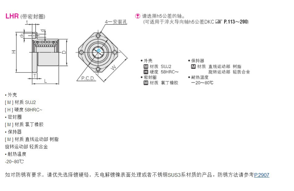 日本米思米MISUMI线性旋转衬套LHR12/LHR16/LHR20/LHR25/LHR30-阿里巴巴