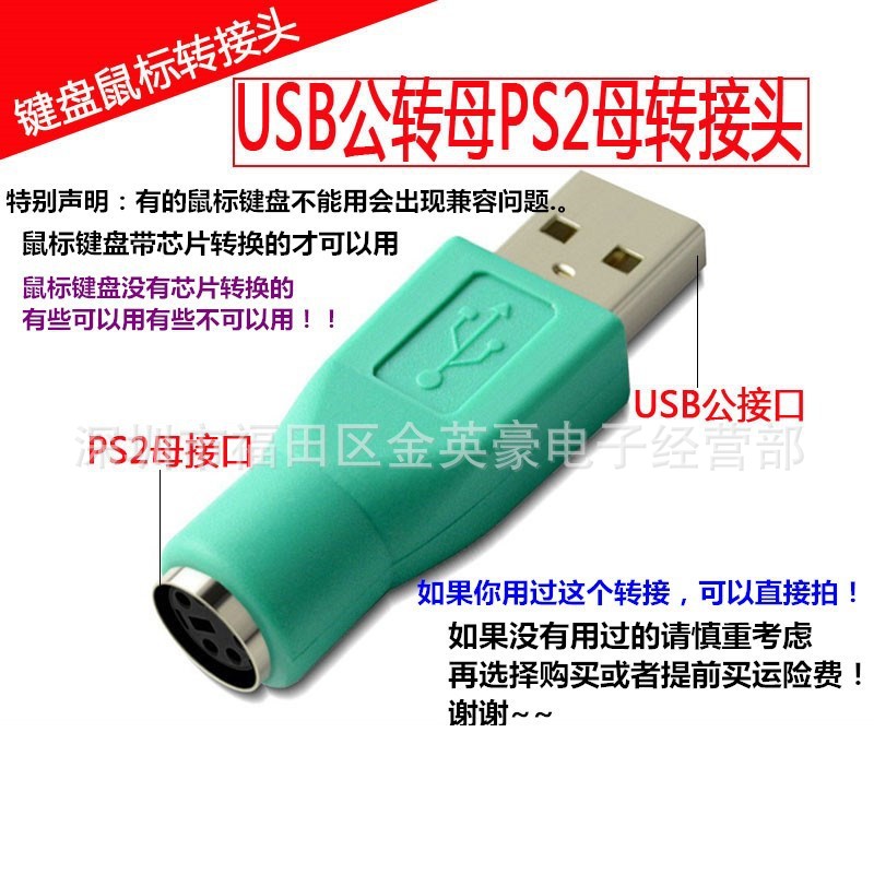 USB转PS2接口圆口转方口PS2转USB鼠标键盘转USB转换头电脑-阿里巴巴