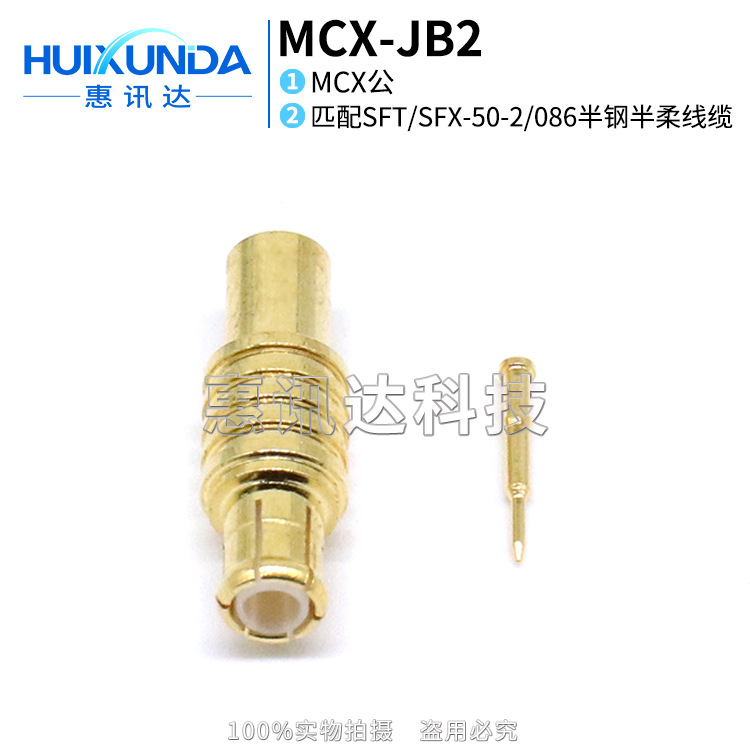 MCX-JB2 射频连接器MCX公头 焊接50-2半钢半柔电缆 配RG405/086线-阿里巴巴