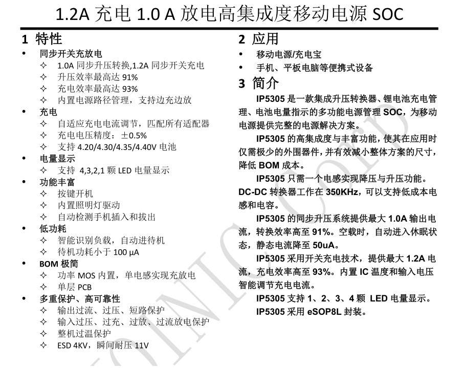 英集芯IP5305T 500MA蓝牙耳机电源芯片 TWS蓝牙耳机IP5305BT芯片-阿里巴巴