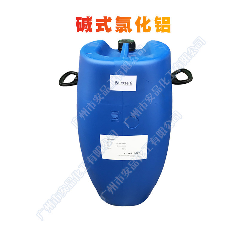 批量供应 碱式氯化铝 科莱恩 止汗剂 原料 LOCRON L-阿里巴巴