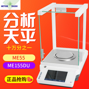 梅特勒托利多ME55 ME155DU十万分之一电子天平0.01mg电子分析天平-阿里巴巴