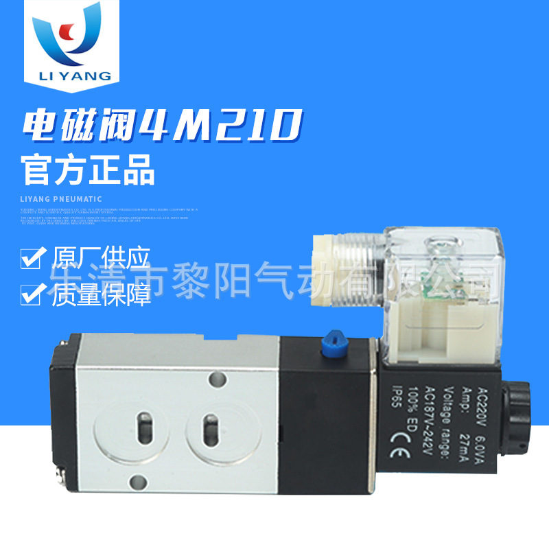 亚德客板式电磁阀4M210-08 4M310-10 410-15二位五通气阀220V 24V-阿里巴巴