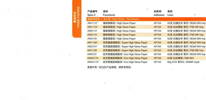 TTR同友标签厂家FASSON艾利铜版纸AW4200/5200不干胶标签-阿里巴巴