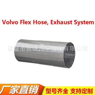 欧卡配件 3199065 21497416 排气软管不锈钢波纹管适用沃尔沃卡车-阿里巴巴