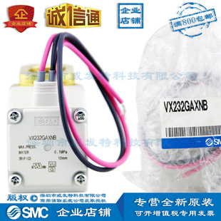 SMC VX232GAXNB 电磁阀 满额-阿里巴巴