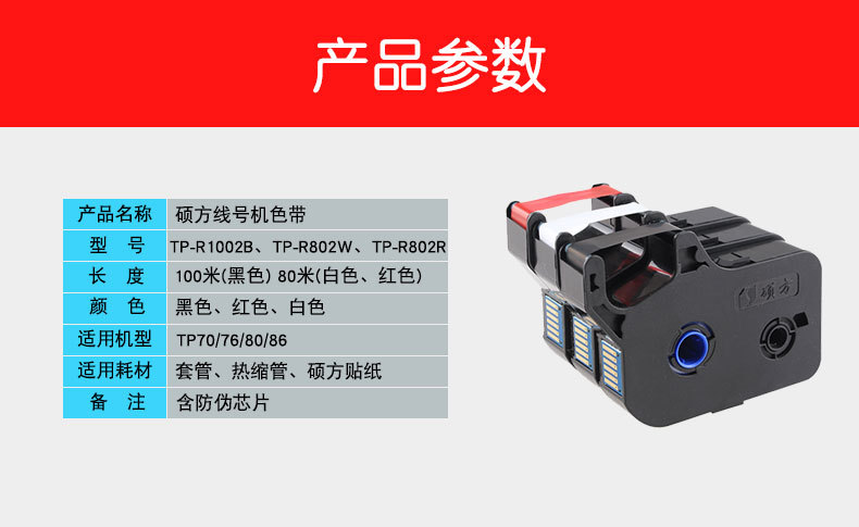 硕方色带TP-R1002B原装色带黑色适用硕方线号机TP70色带TP76色带-阿里巴巴