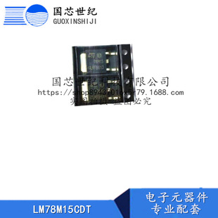 全新78M15 L78M15 LM7815 三端稳压器15V/0.5A TO-252-阿里巴巴
