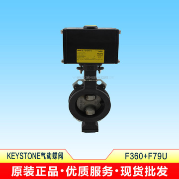 EMERSON-KEYSTONE K-LOK S36 S37双偏心高性能气动蝶阀F360 F370-阿里巴巴
