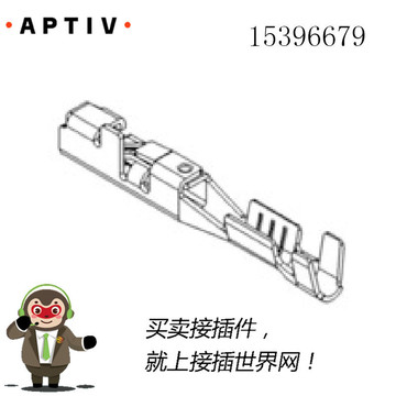 接插世界网供应15396679 APTIV/安波福 连接器 品质优 交货快-阿里巴巴