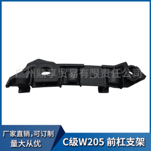 适用于奔驰C级W205前杠支架 前保险杠固定支架下横梁 A2058850821-阿里巴巴