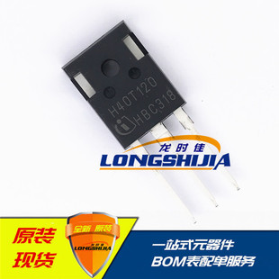 H40T120场效应管H40R1203全新H40MR5原装40A1200V电磁炉-阿里巴巴
